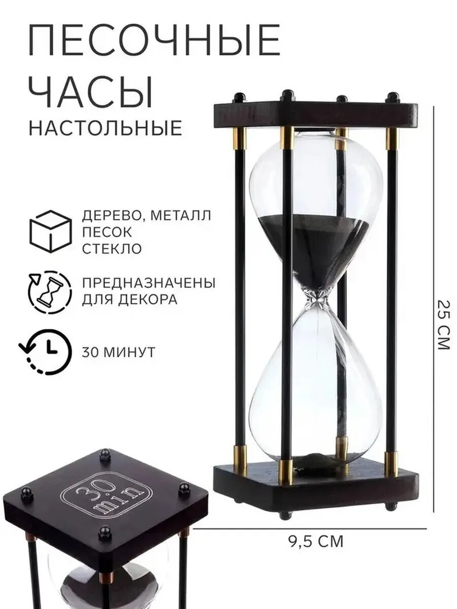 Стильные песочные часы с черным песком