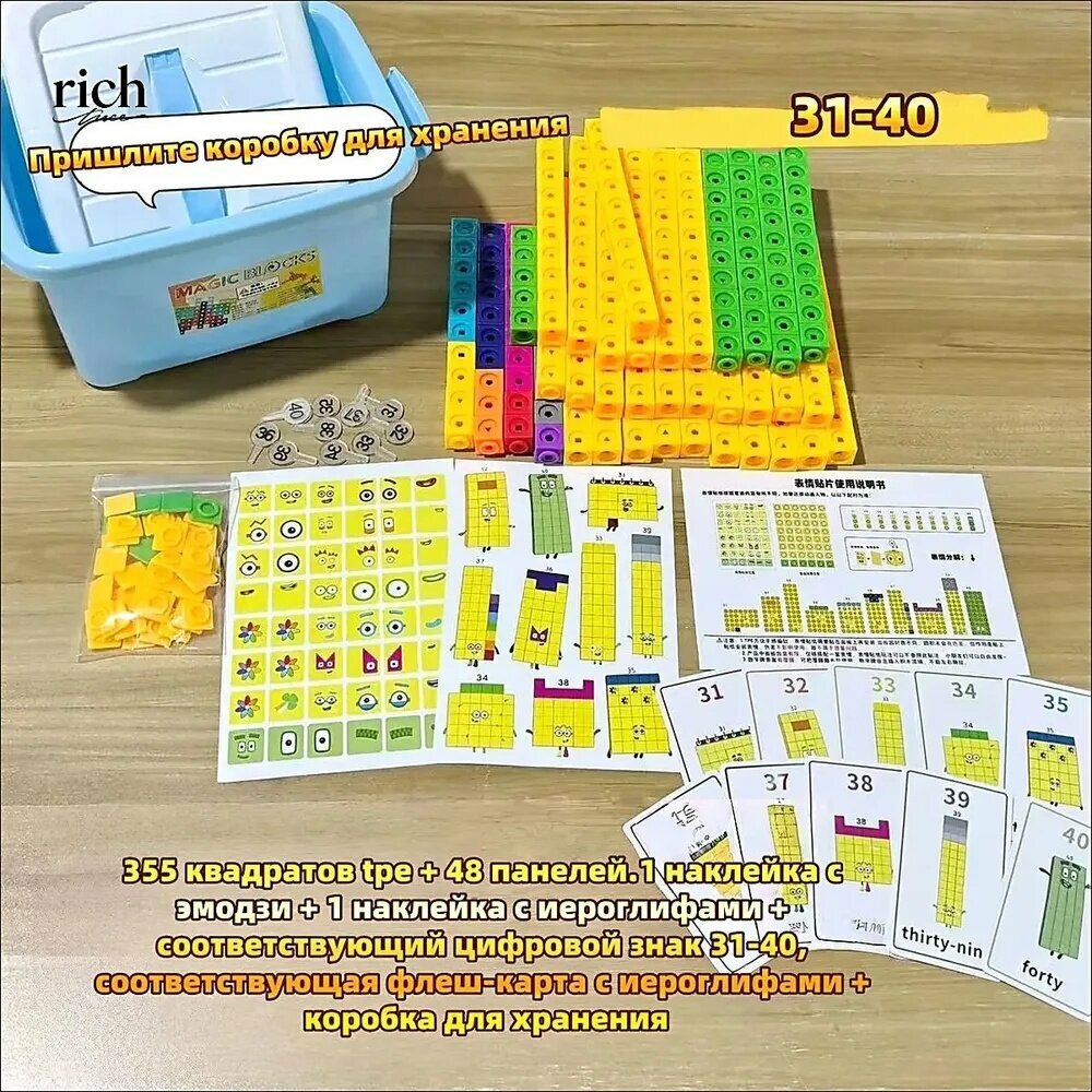 Развивающий игровой набор "Соединяющие кубики NumberBlocks 2 серия" От 31 до 40