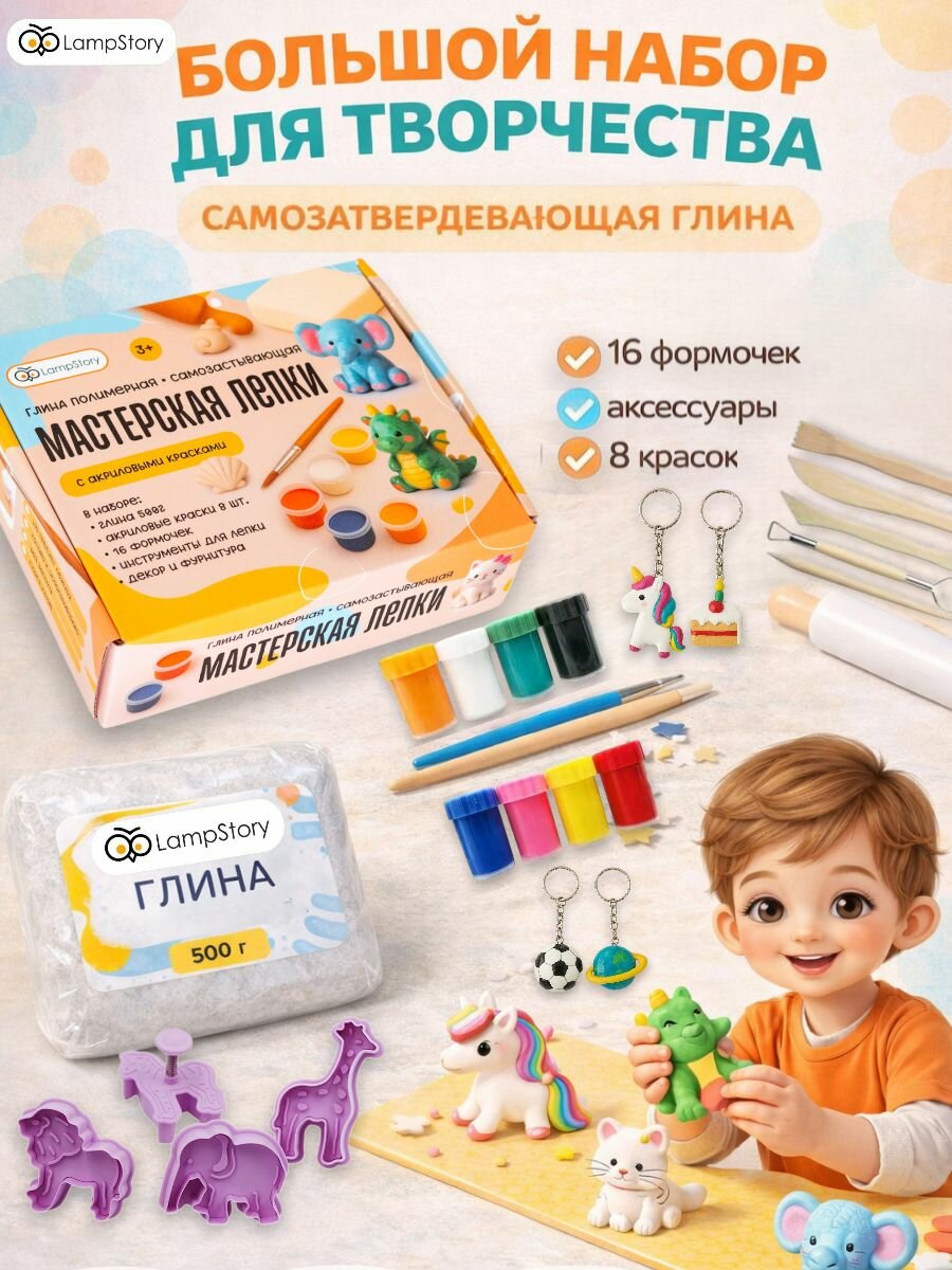 Набор для лепки LampStory "Животные и птицы", для мальчиков и девочек, от 3 лет