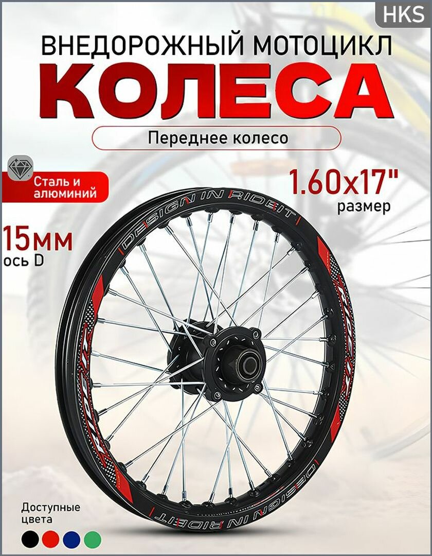 Комплект ободов для питбайка в сборе 17 серебро-hks