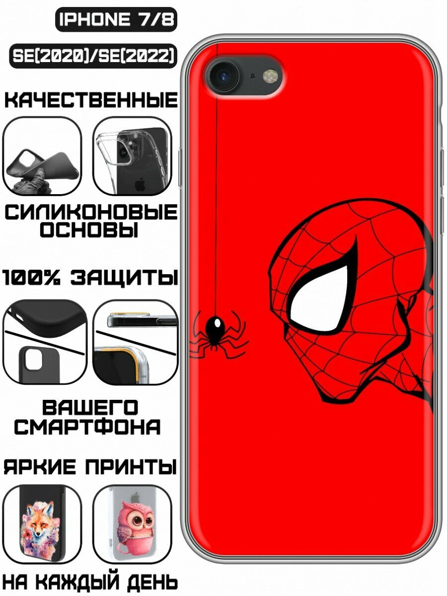 Чехол для iPhone 7, 8, SE 2020, SE 2022 для мальчиков Человек паук (Айфон 7, 8, СЕ 2020, СЕ 2022)