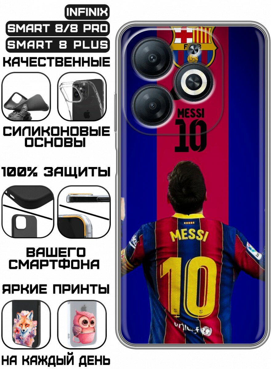 Чехол для Infinix Smart 8, 8 Plus, 8 Pro для мальчиков с Месси (Инфиникс Смарт 8, 8 плюс, 8 Про)
