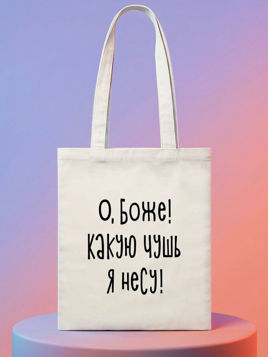 Сумка шоппер