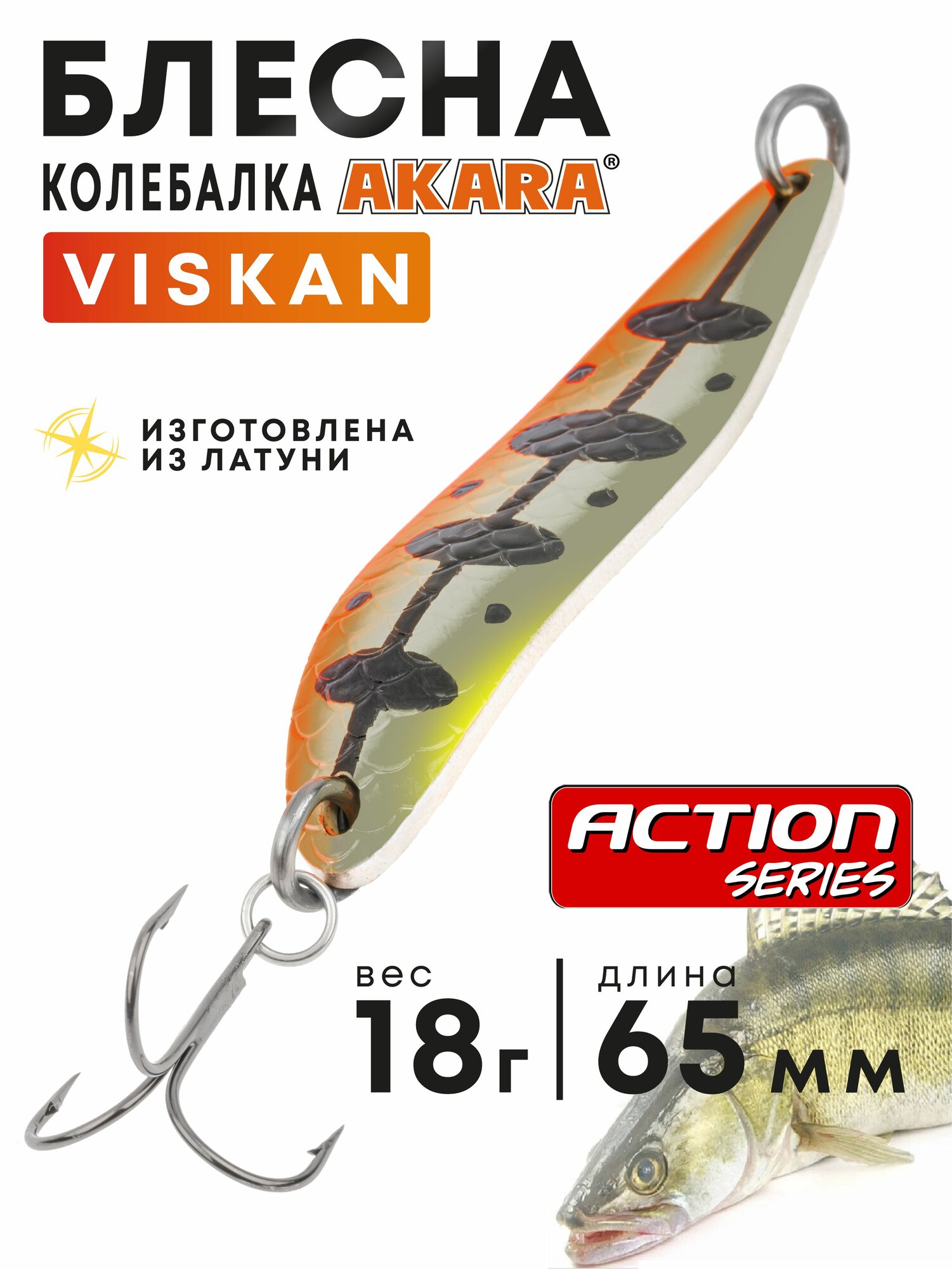 Блесна колебалка Akara Action Series Viskan 18гр. AB92