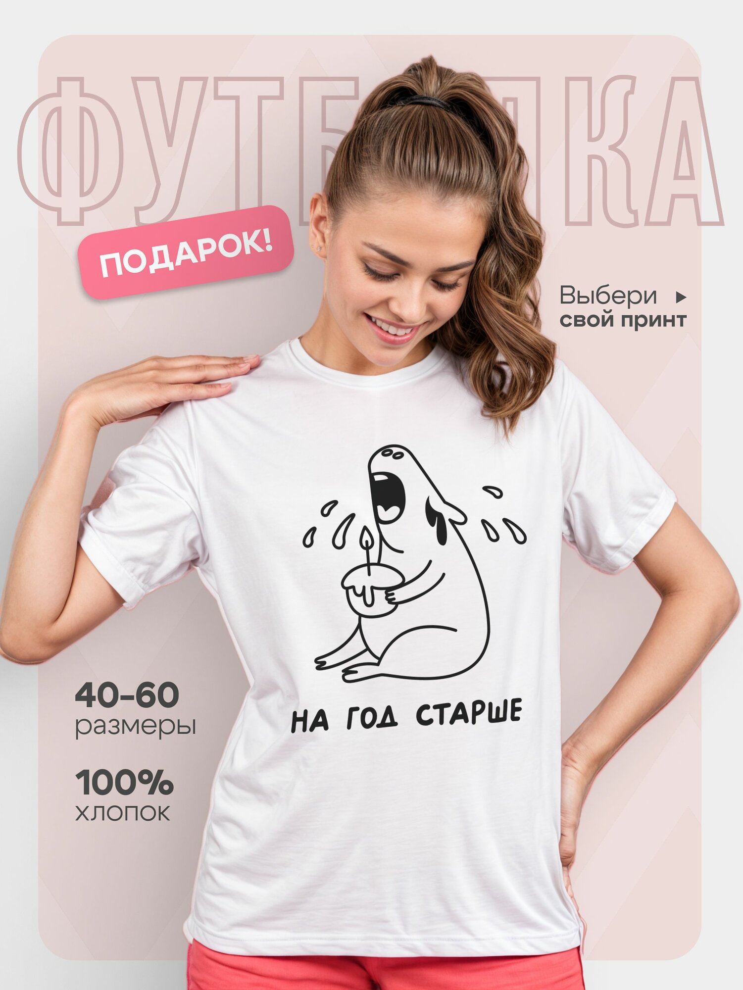 Футболка На год старше Капибара