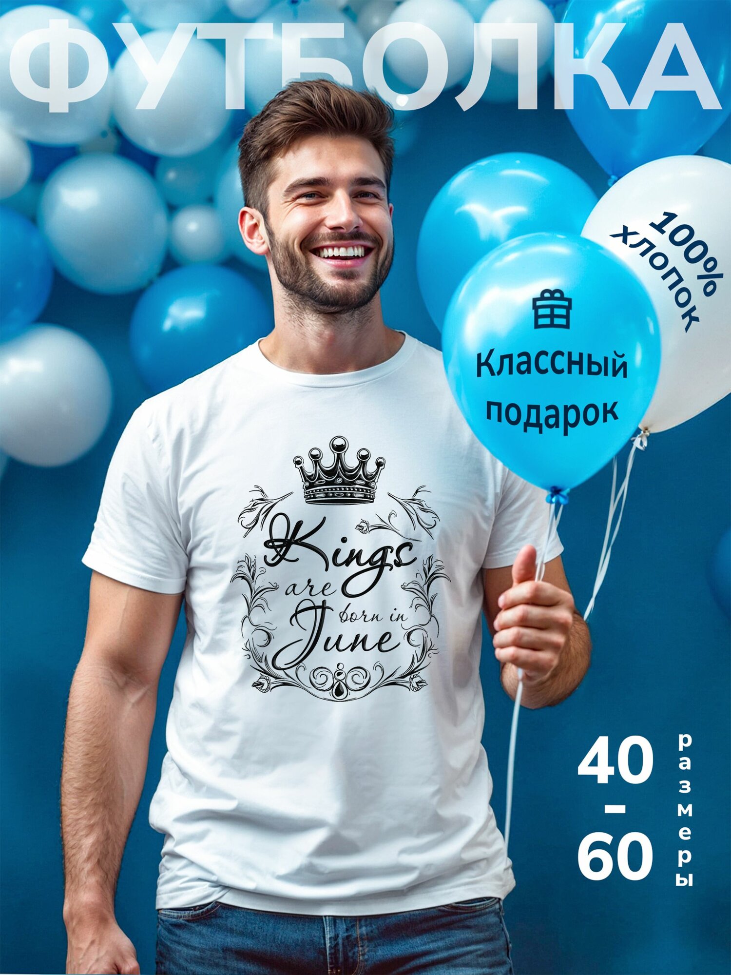Футболка DARIART Короли рождаются в июне June