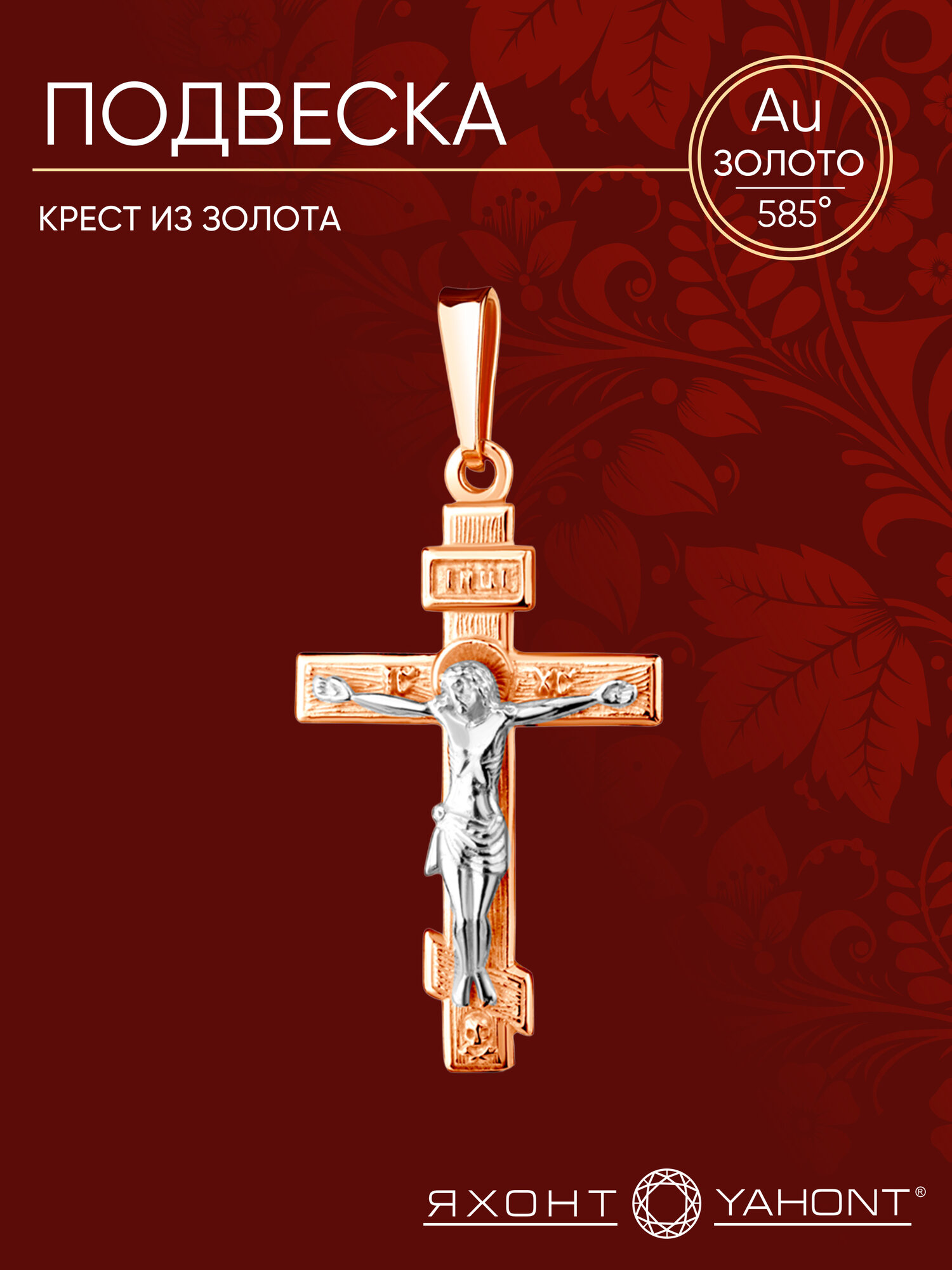 Крестик, красное золото, 585 проба, родирование