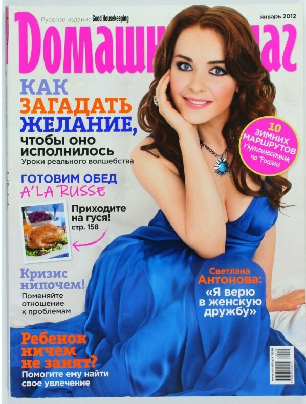 Журнал Домашний Очаг, январь 2012 год