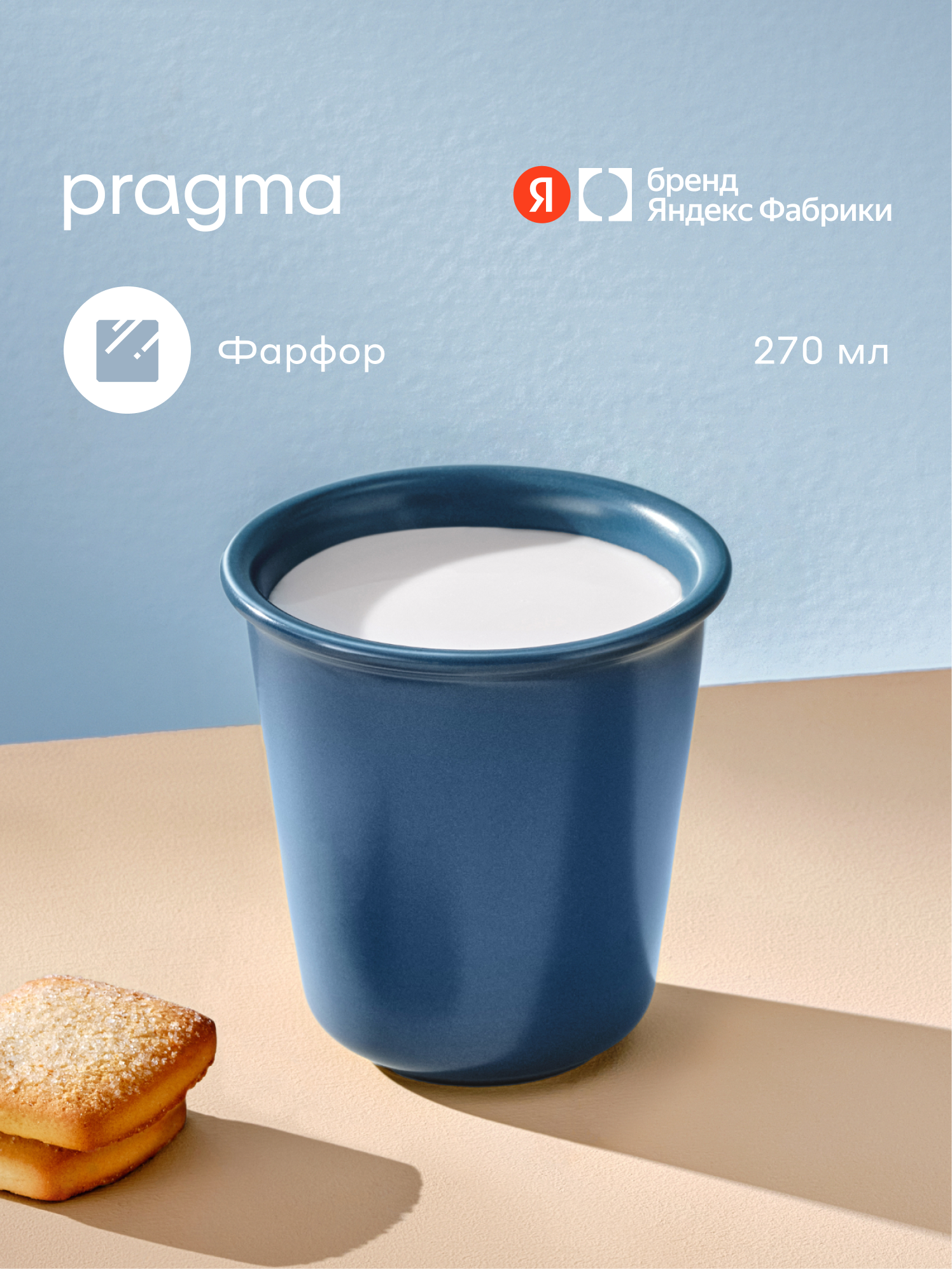 Стакан Pragma Telpa 270 мл, фарфор синий