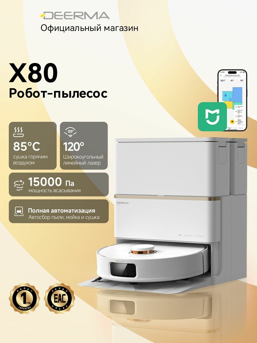 Робот-пылесос Deerma X80 (белый), широкий угол обзора 120, умный выдвижной моп, автономная станция 4.0, боковая щётка с антизапутыванием 2.0