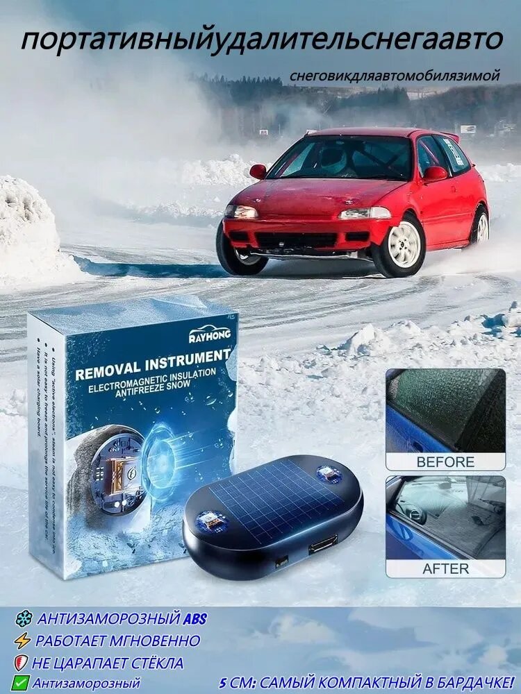 Скребок автомобильный, длина: 5.5 см