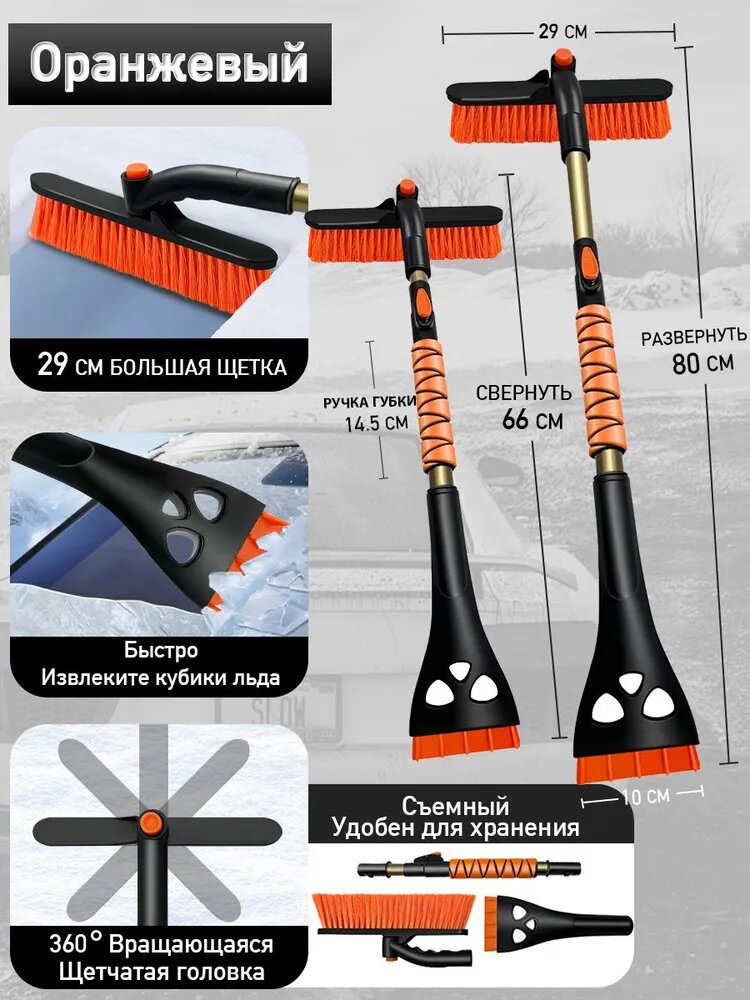 Щетка автомобильная, длина: 80 см