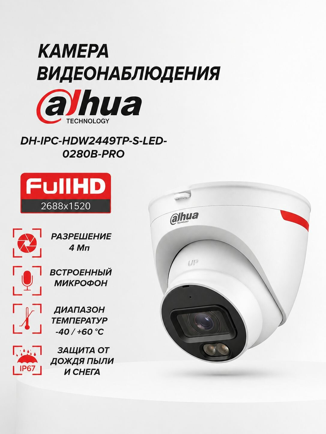Уличная купольная камера видеонаблюдения для дома, IP-камера 4 Мп, цветное ночное видение, AI обнаружение людей и автомобилей, встроенный микрофон, PoE, Dahua DH-IPC-HDW2449TP-S-LED-0280B-PRO
