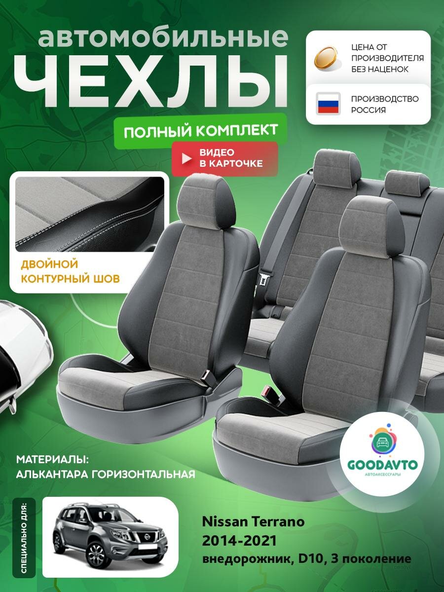 Чехлы на Рено Дастер
