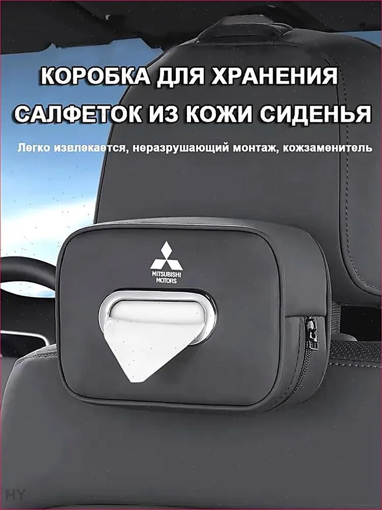 Автомобильный держатель для салфеток, кожаный чехол для подлокотника автомобиля, сумка на заднее сиденье от солнца для митсубиши Mitsubishi