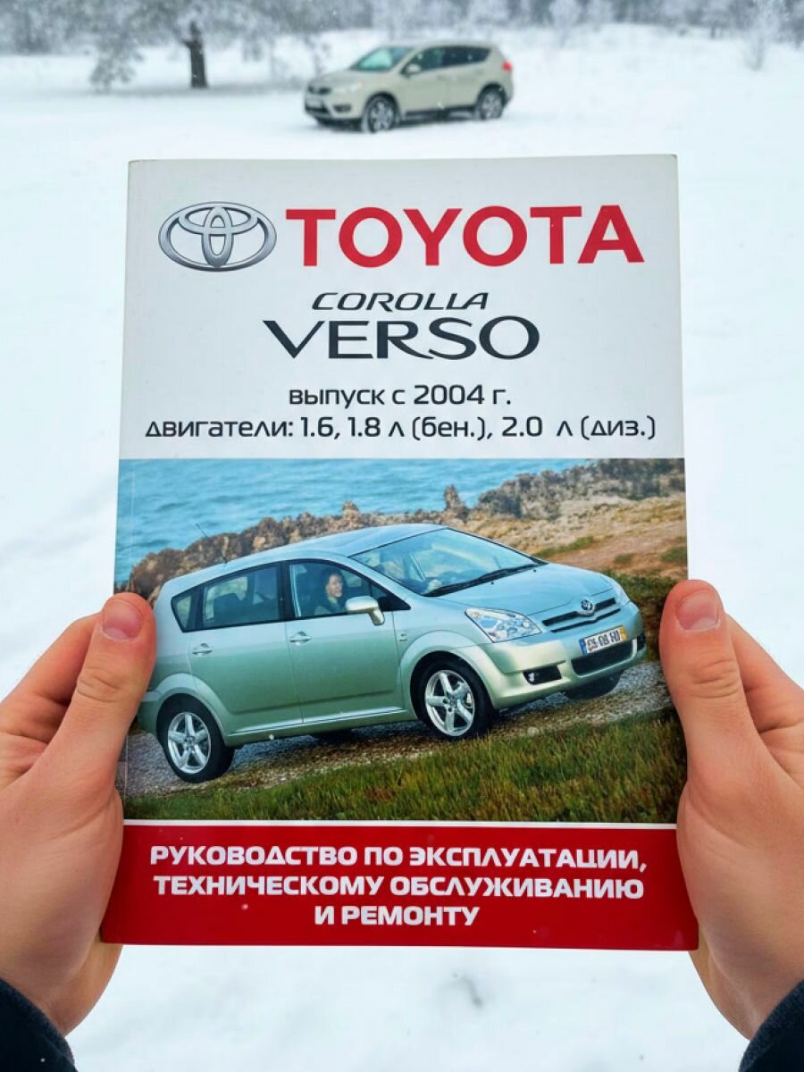 Книга Toyota Corolla Verso с 2004 г, руководство Тойота Королла Версо