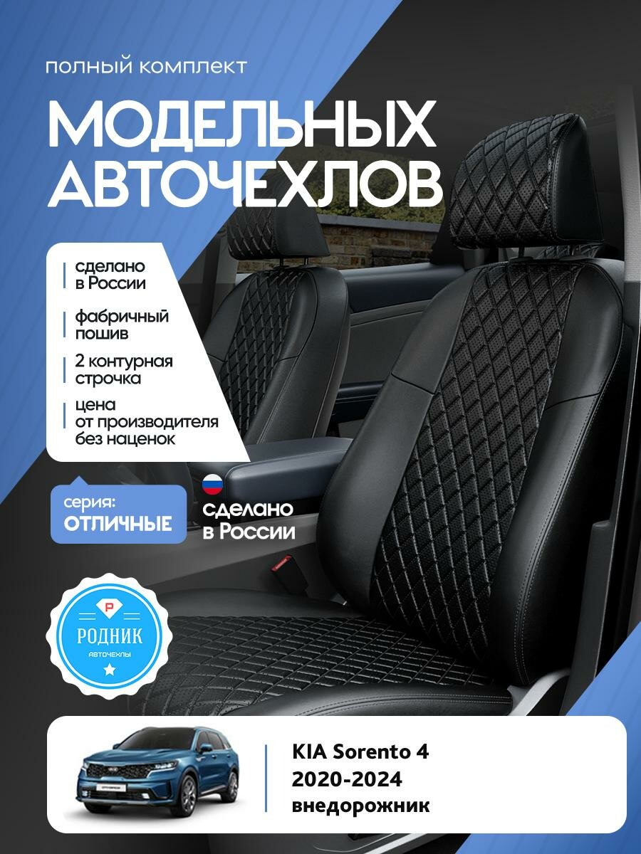 Чехлы на Киа Соренто 4