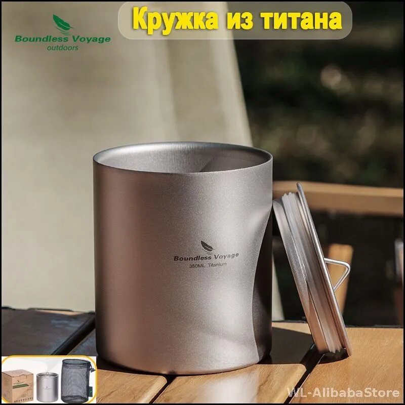 Эксклюзивный стакан с двойными стенками Boundless Voyage 350 мл выполнен из титана