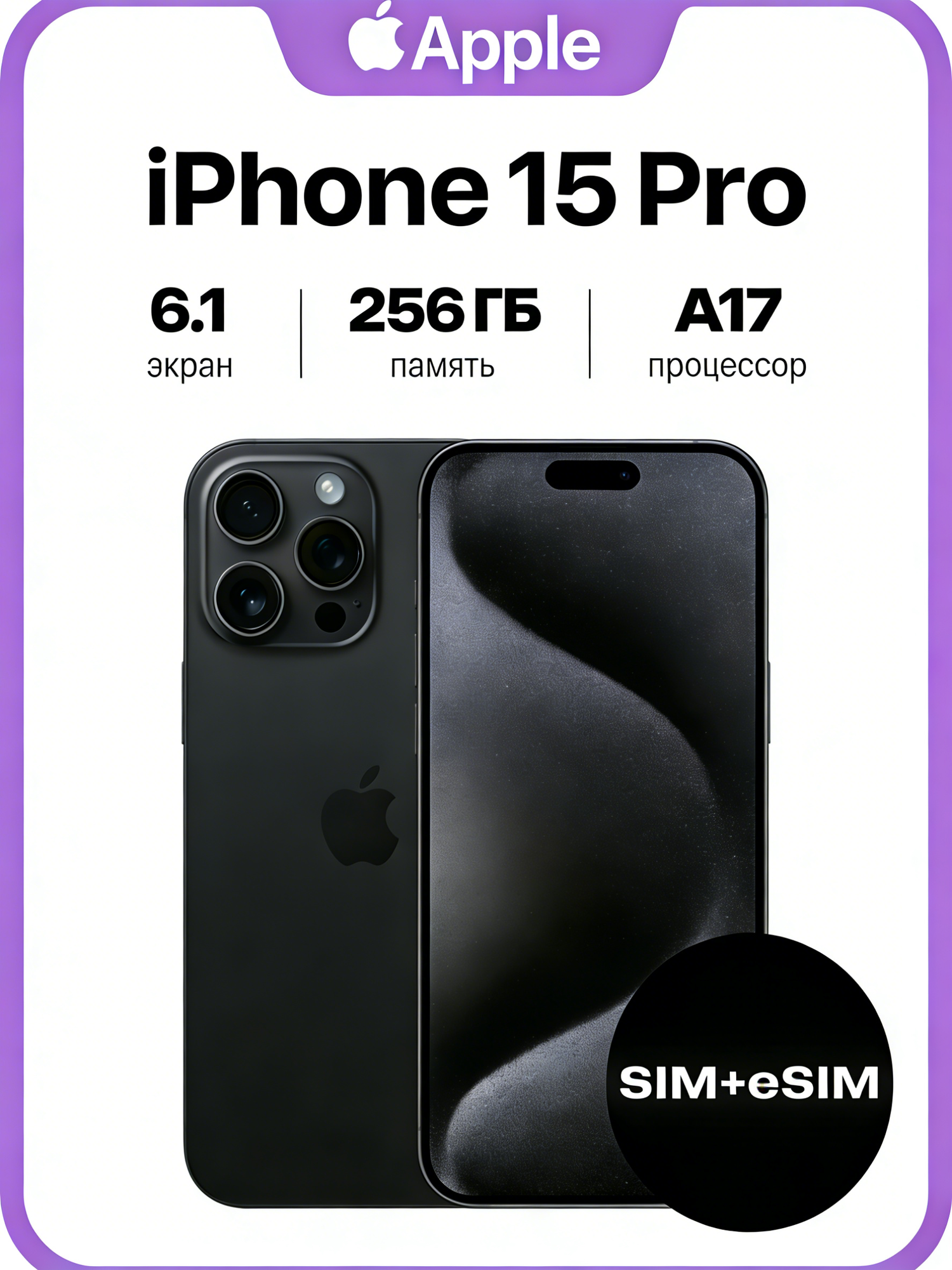 Смартфон Apple Iphone15 Pro 8/256 ГБ Global