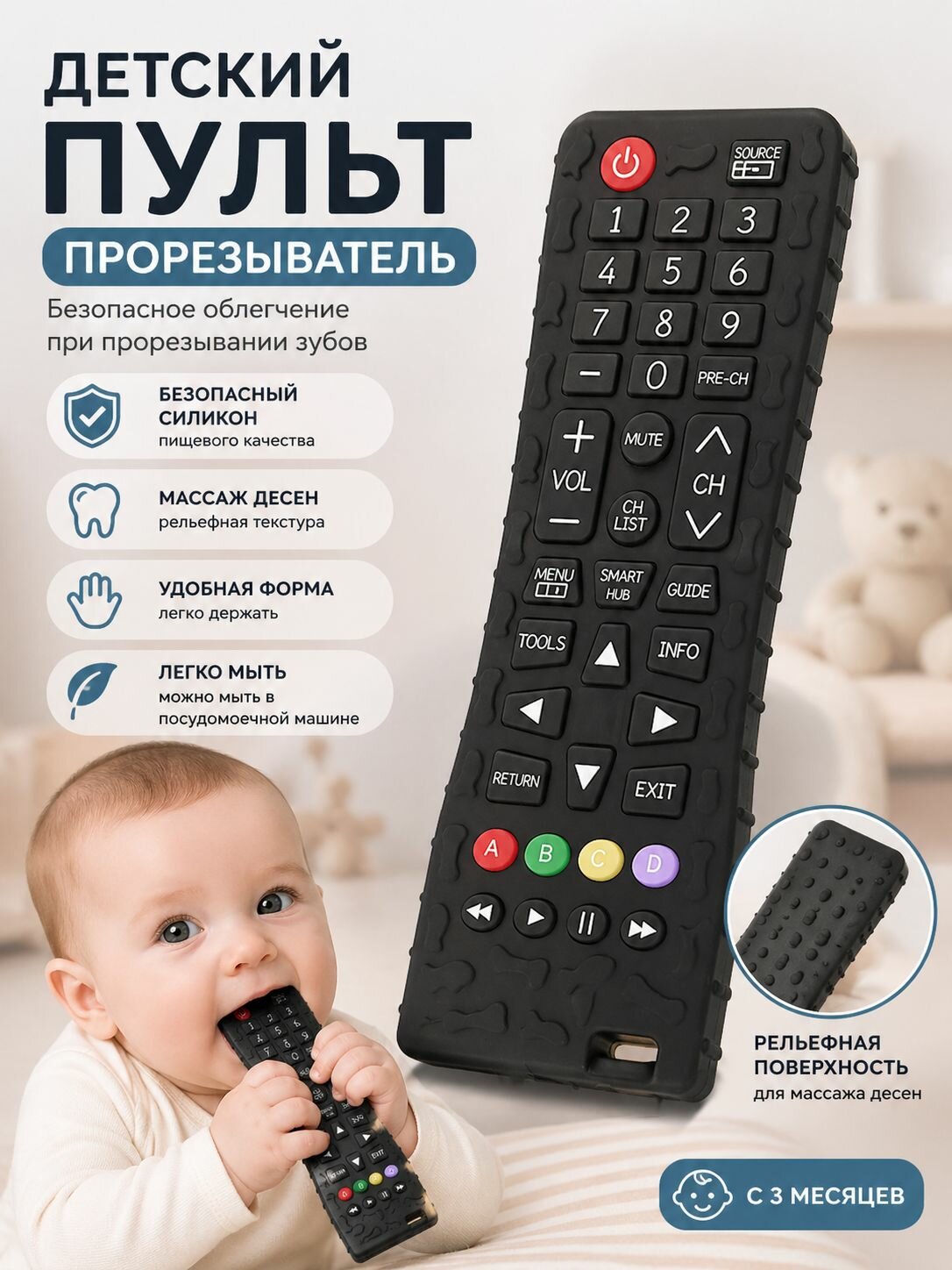 Прорезыватель для зубов детский, грызунок Пульт, массажер для десен силиконовый, игрушка для малыша
