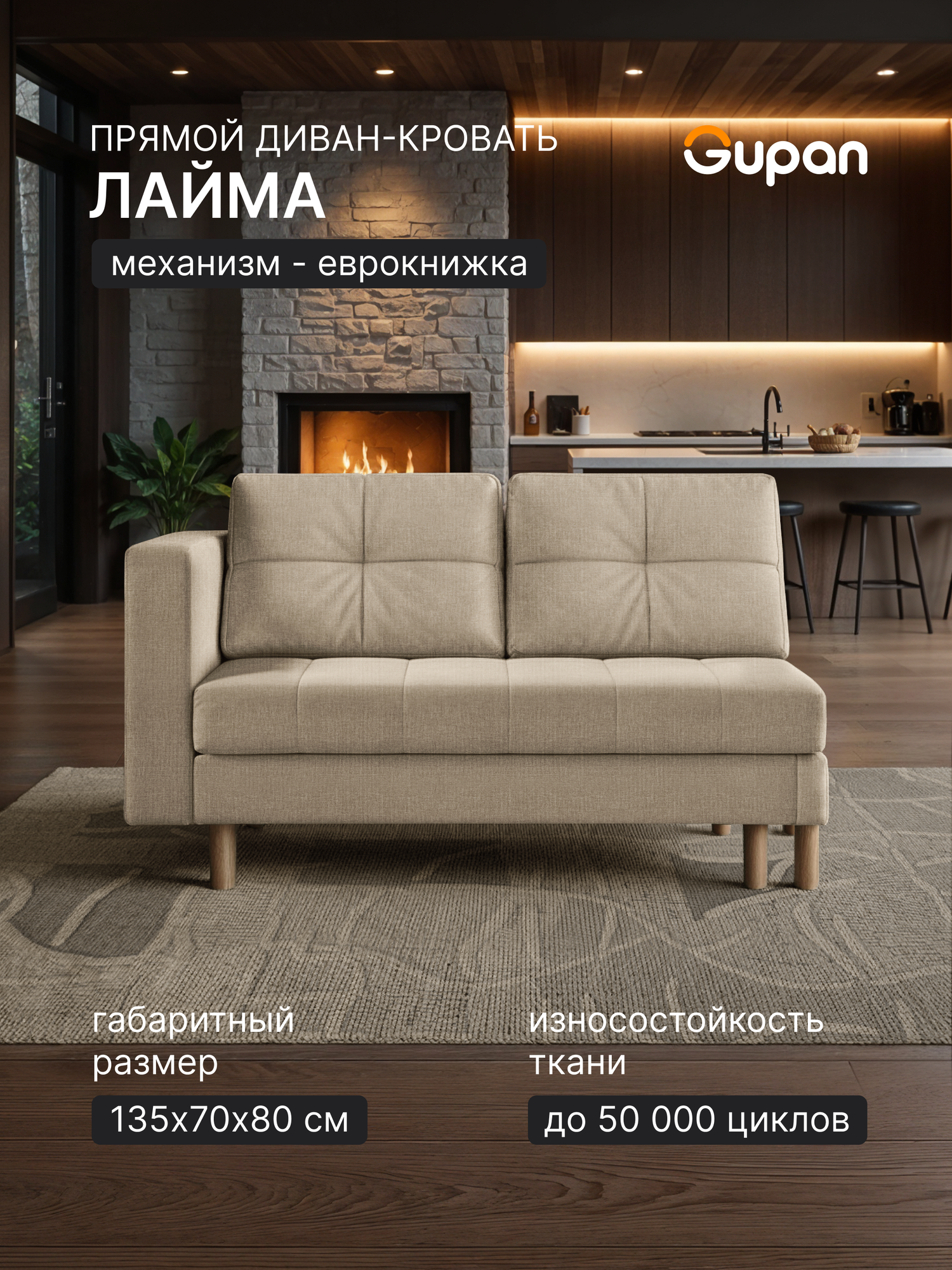 Диван кровать Gupan Лайма Рогожка Бежевая, раскладной, механизм еврокнижка, беспружинный, с ящиком для белья