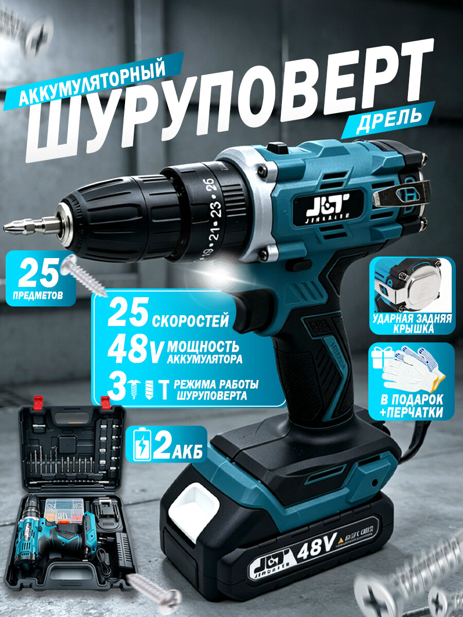 Шуруповерт аккумуляторный мощный, дрель шуруповерт, 24 насадки с кейсом в наборе
