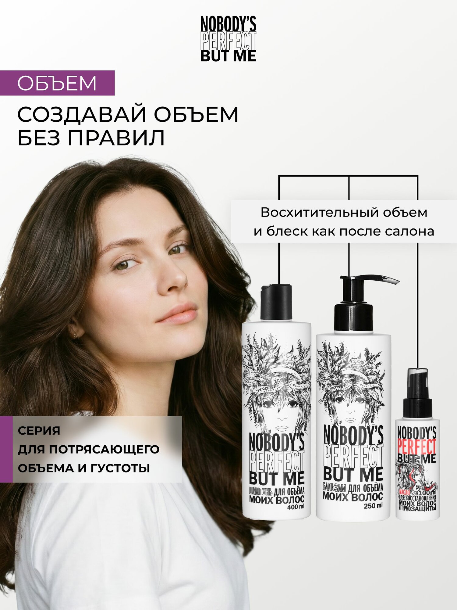 Шампунь и бальзам для объёма волос, масло для волос восстановление и термозащиты 100мл