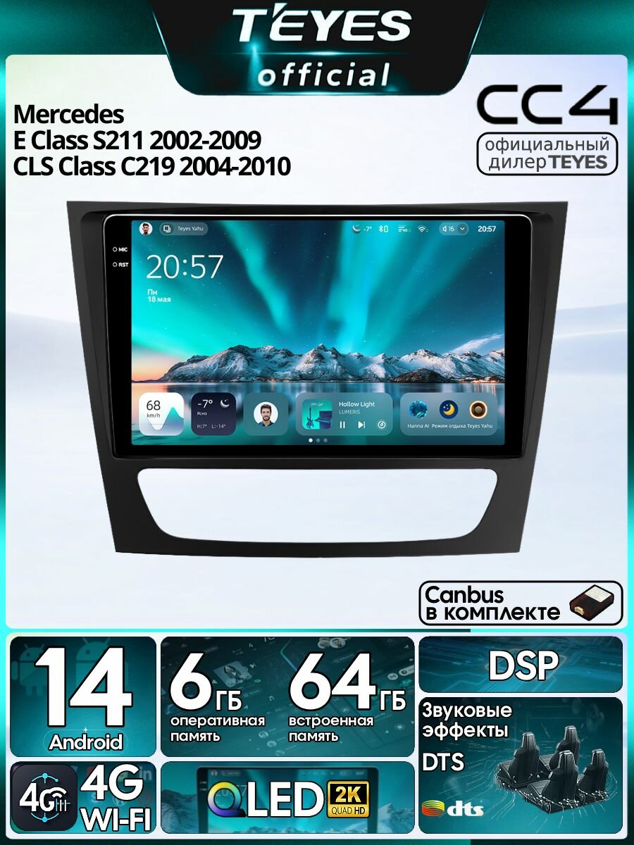 Магнитола Mercedes Benz E Class S211 W211 2002-09 CLS Class C219 2004-10 Teyes CC4 6/64GB, QLED, DSP,4G, Wi-Fi,2DIN