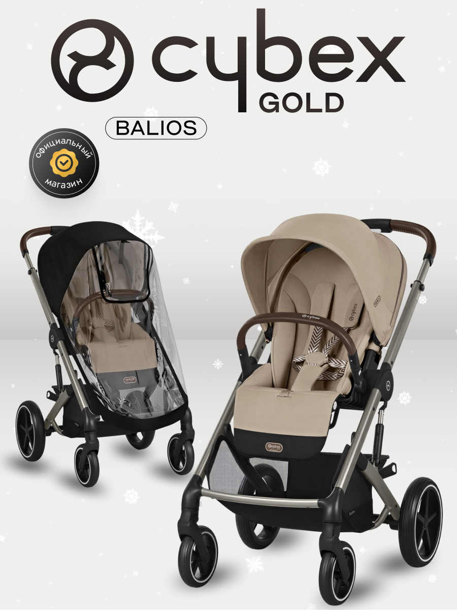 Коляска прогулочная Cybex Balios S LUX NEW 2025 Almond Beige с дождевиком
