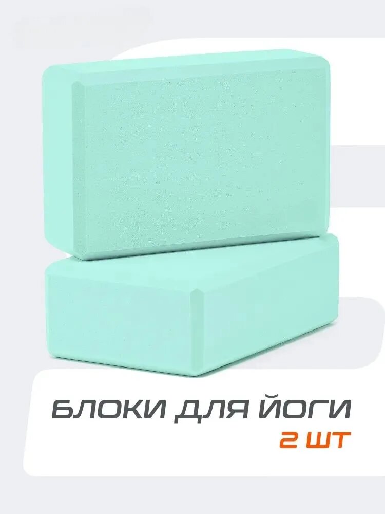 Блок для йоги , 2 шт