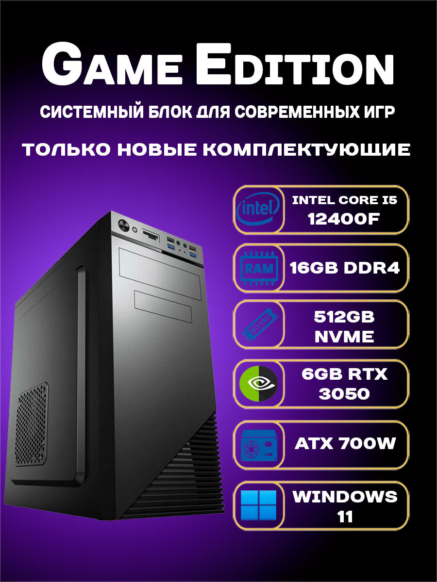 Игровой компьютер Onci Intel Core i5 12400F, DDR4 16GB, 512GB SSD m.2, 6Gb RTX 3050, БП 700W, Windows 11