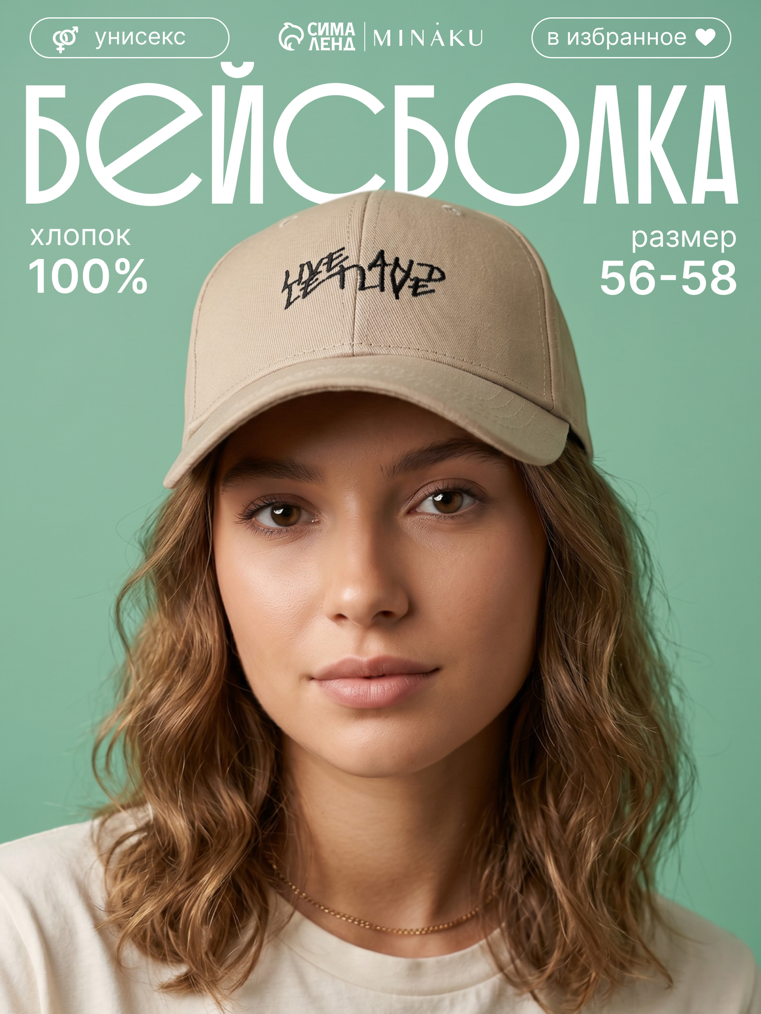 Кепка для женщин