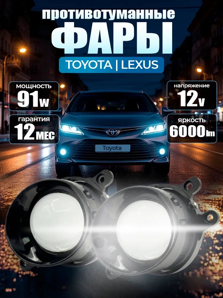 ПТФ Лазерные 1 Режим 91 W белый свет подходит для Vesta / Гранта FL, Ларгус FL, Ford, Mitsubishi, Renault, Nissan Линзованные противотуманные фары ПТФ светодиодные линзы Веста 2 шт
