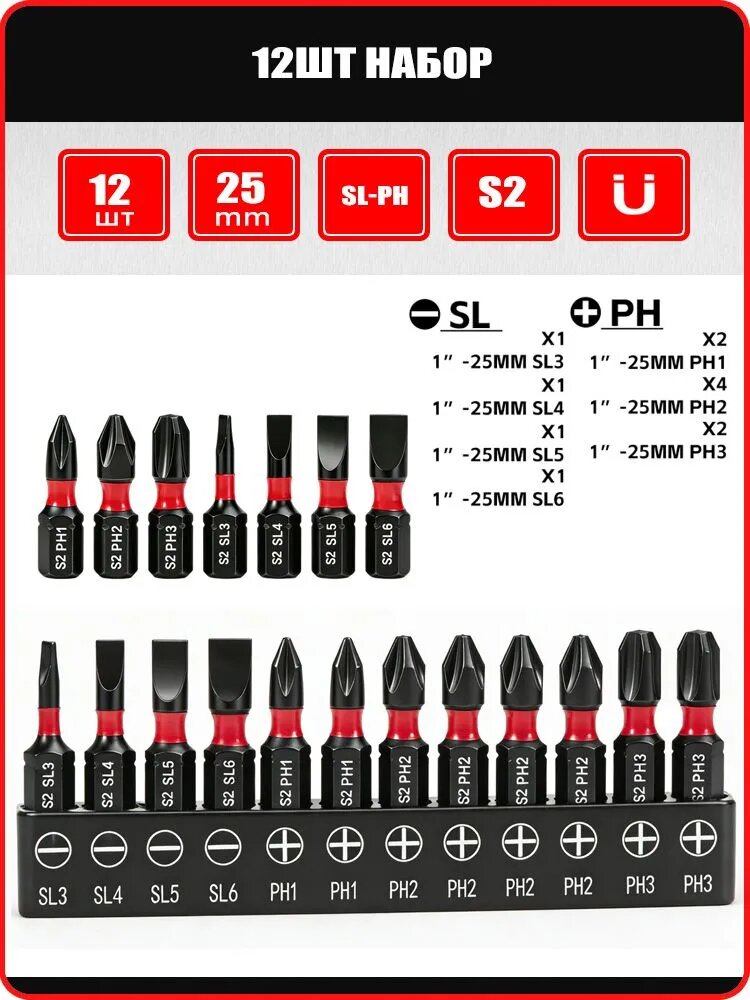 Биты торсионные магнитные TORSION SL3 SL4 SL5 SL6 PH1 PH2 PH3 25 мм 12 шт by USTOP