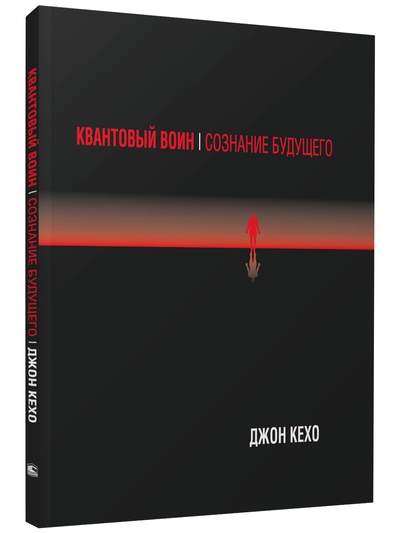 Квантовый воин: Сознание будущего