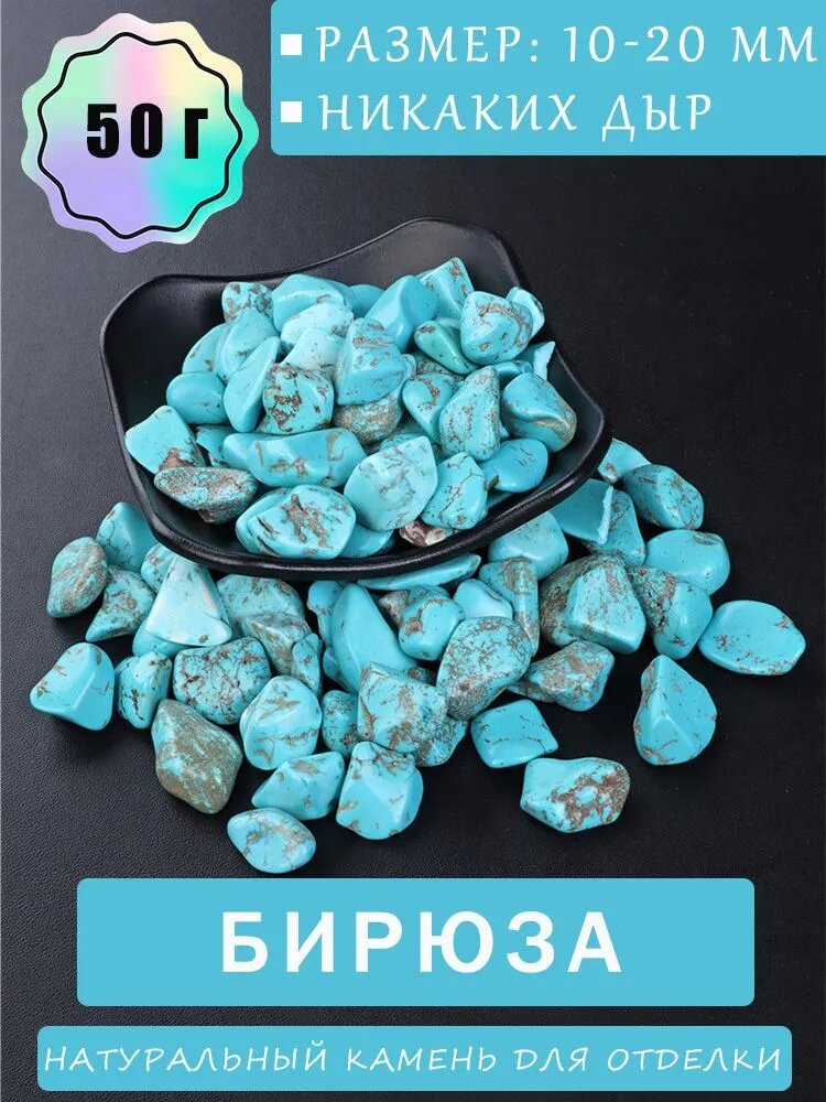 Бирюза, Натуральный камень для отделки аквариума растений 10-20 мм,50 г