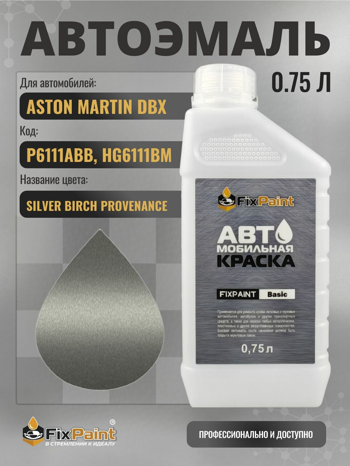 Краска для ASTON MARTIN DBX, код P6111ABB, HG6111BM, SILVER BIRCH PROVENANCE, автомобильная эмаль базовая под лак FixPaint Basic в канистре, 0,75 л