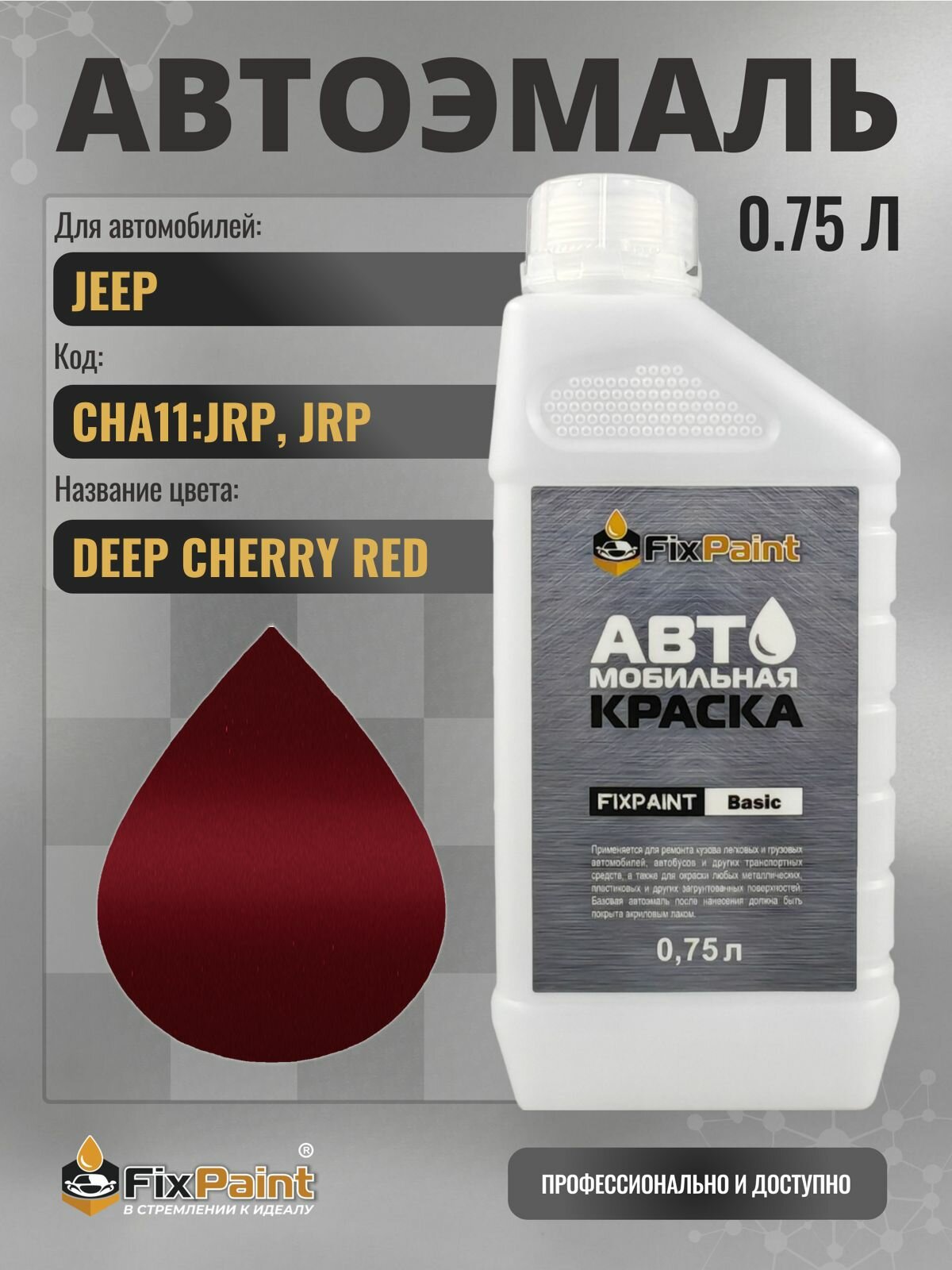 Краска для JEEP, код CHA11: JRP, JRP, DEEP CHERRY RED, автомобильная эмаль базовая под лак FixPaint Basic в канистре, 0,75 л