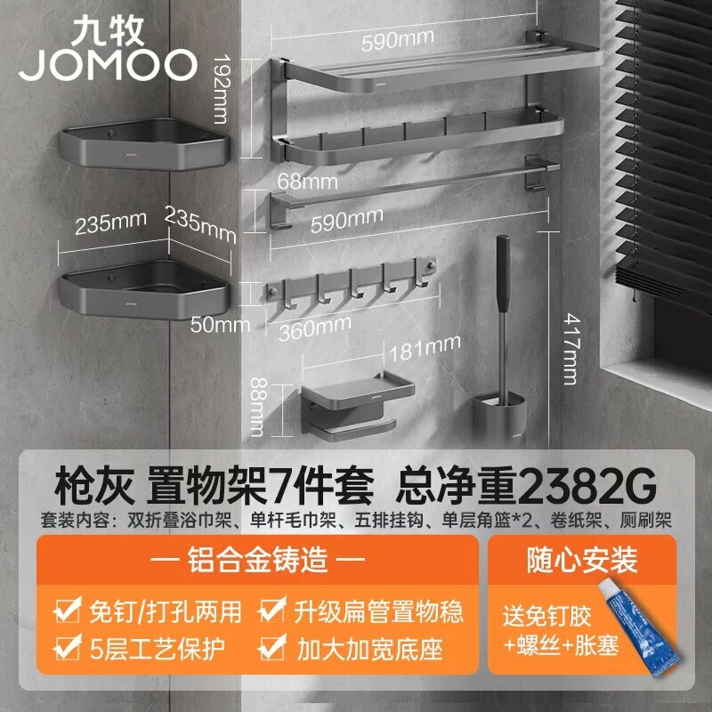 Официальный флагманский магазин Jomoo: Оригинальный набор из семи предметов для ванной комнаты – держатель для