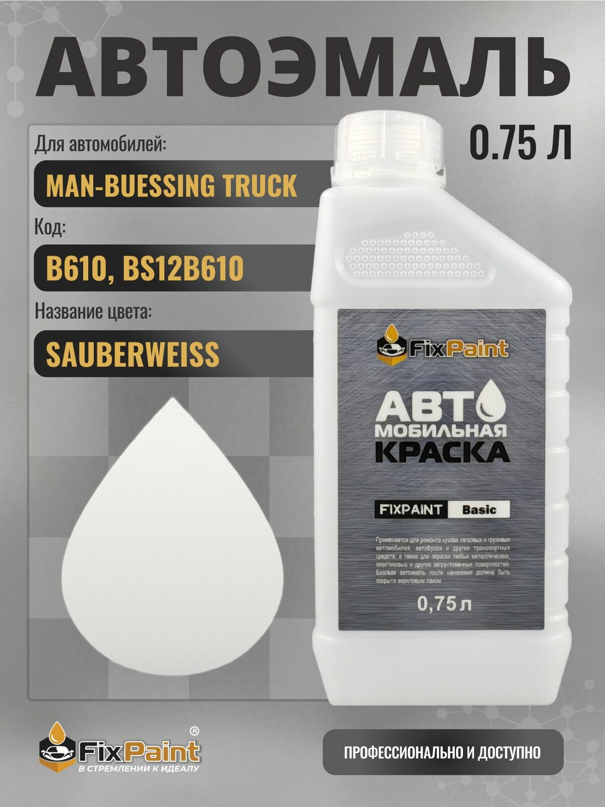 Краска для MAN-BUESSING TRUCK, код B610, BS12B610, SAUBERWEISS, автомобильная эмаль базовая под лак FixPaint Basic в канистре, 0,75 л