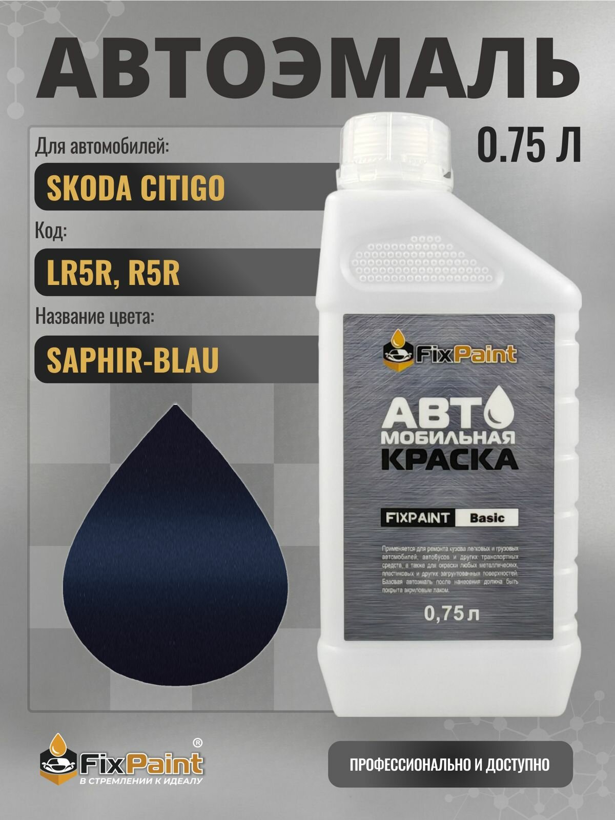 Краска для SKODA CITIGO, код LR5R, R5R, SAPHIR-BLAU, автомобильная эмаль базовая под лак FixPaint Basic в канистре, 0,75 л