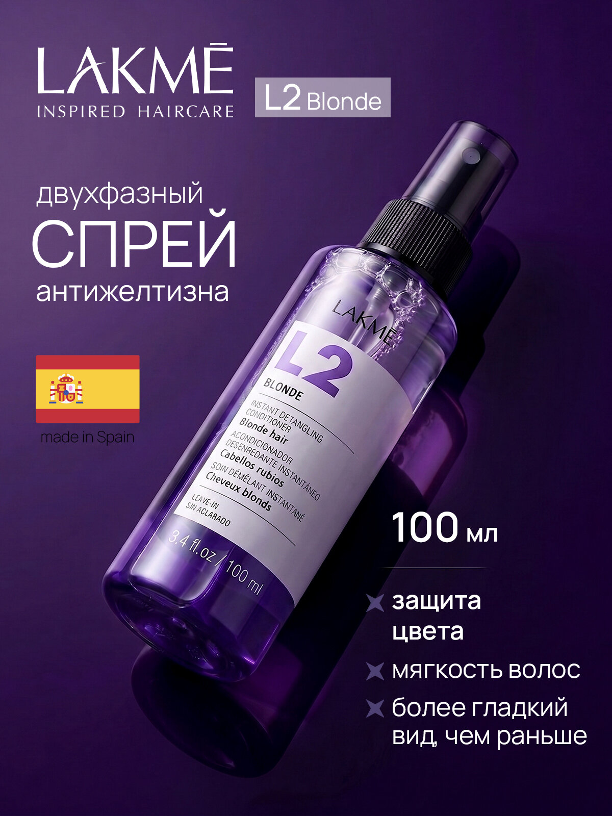 Lakme Спрей несмываемый для ухода за волосами L2 Blonde, 100 мл