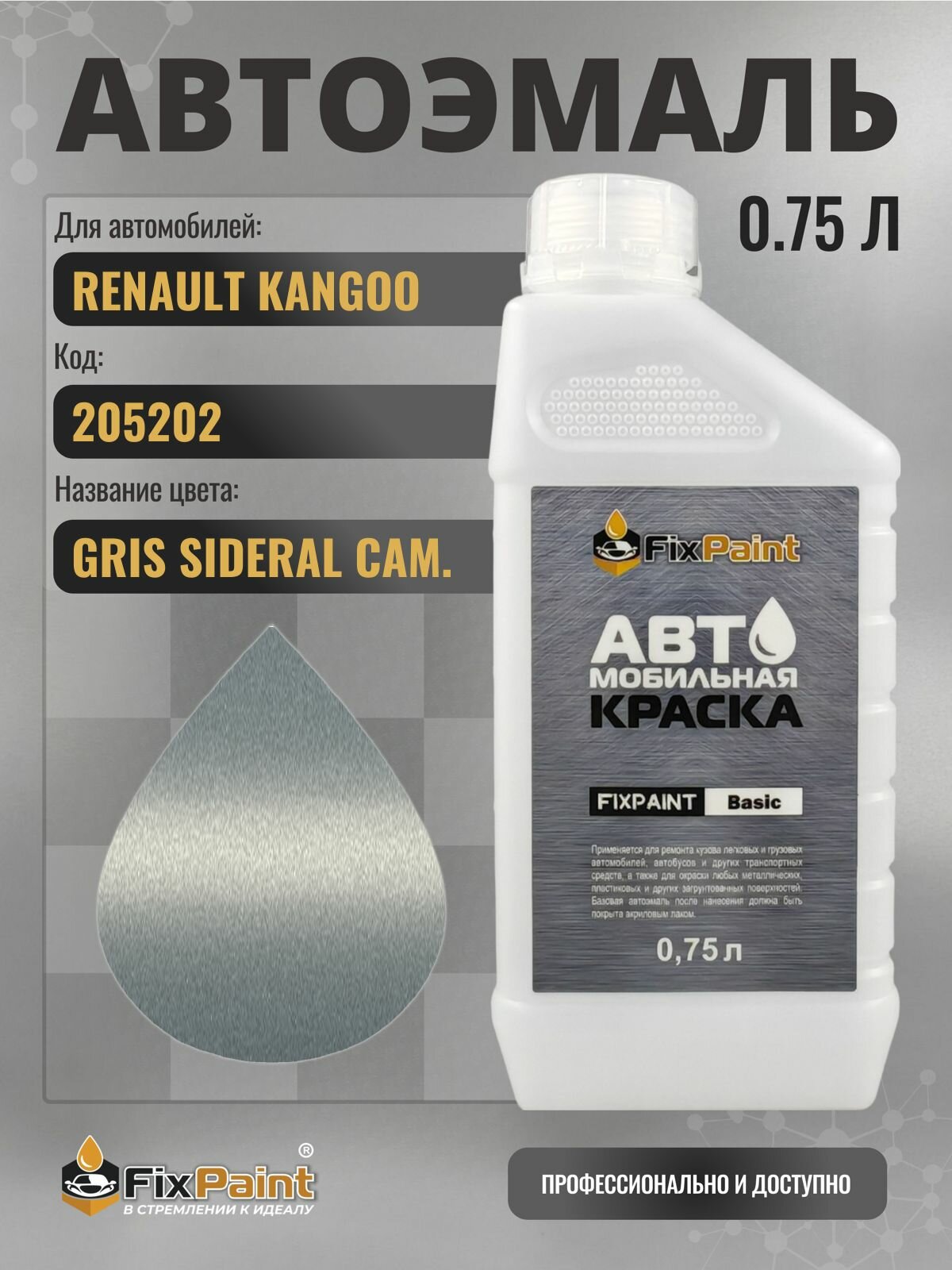 Краска для RENAULT KANGOO, код 205202, GRIS SIDERAL CAM , автомобильная эмаль базовая под лак FixPaint Basic в канистре, 0,75 л