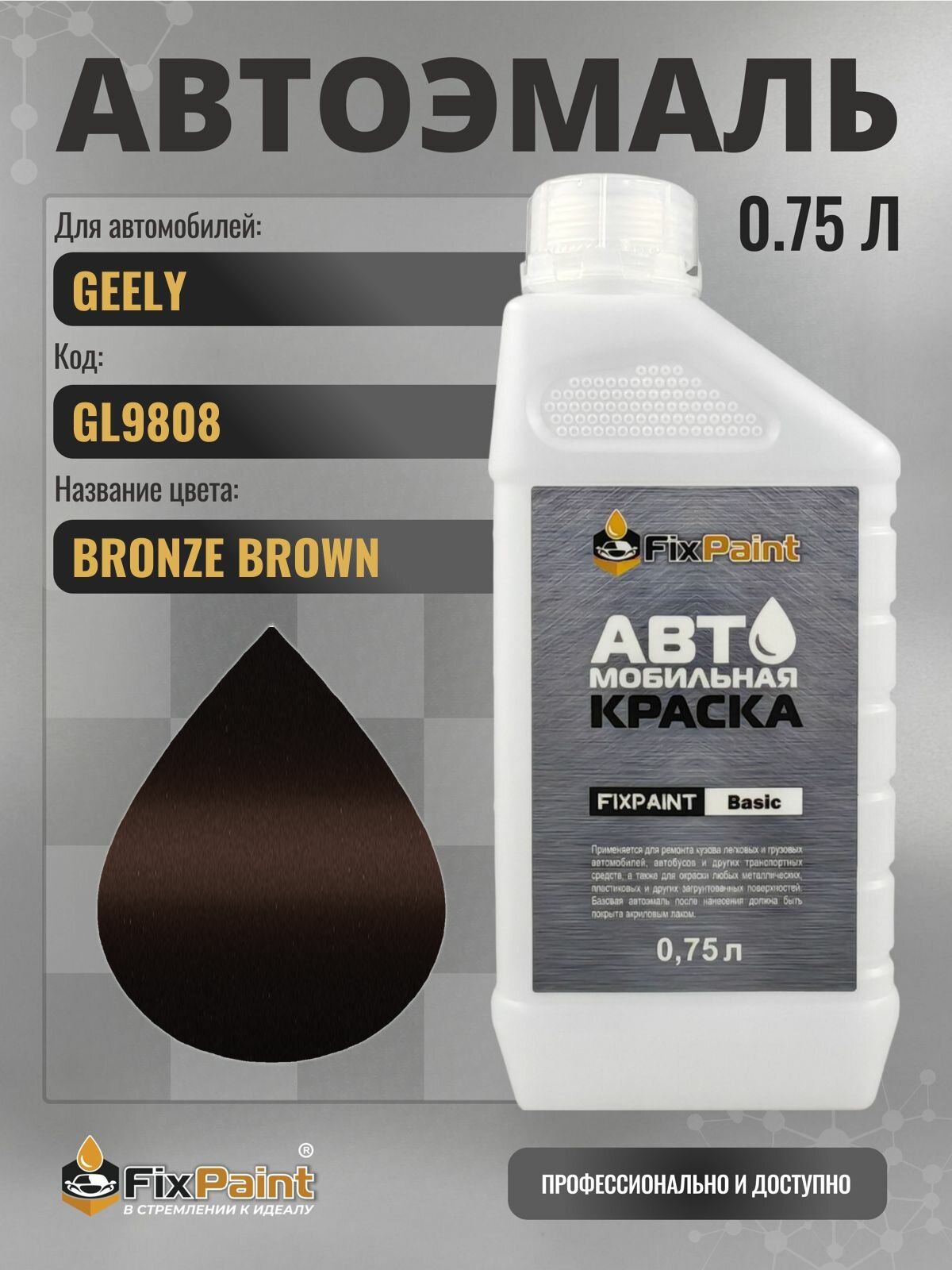 Краска для GEELY, код GL9808, BRONZE BROWN, автомобильная эмаль базовая под лак FixPaint Basic в канистре, 0,75 л