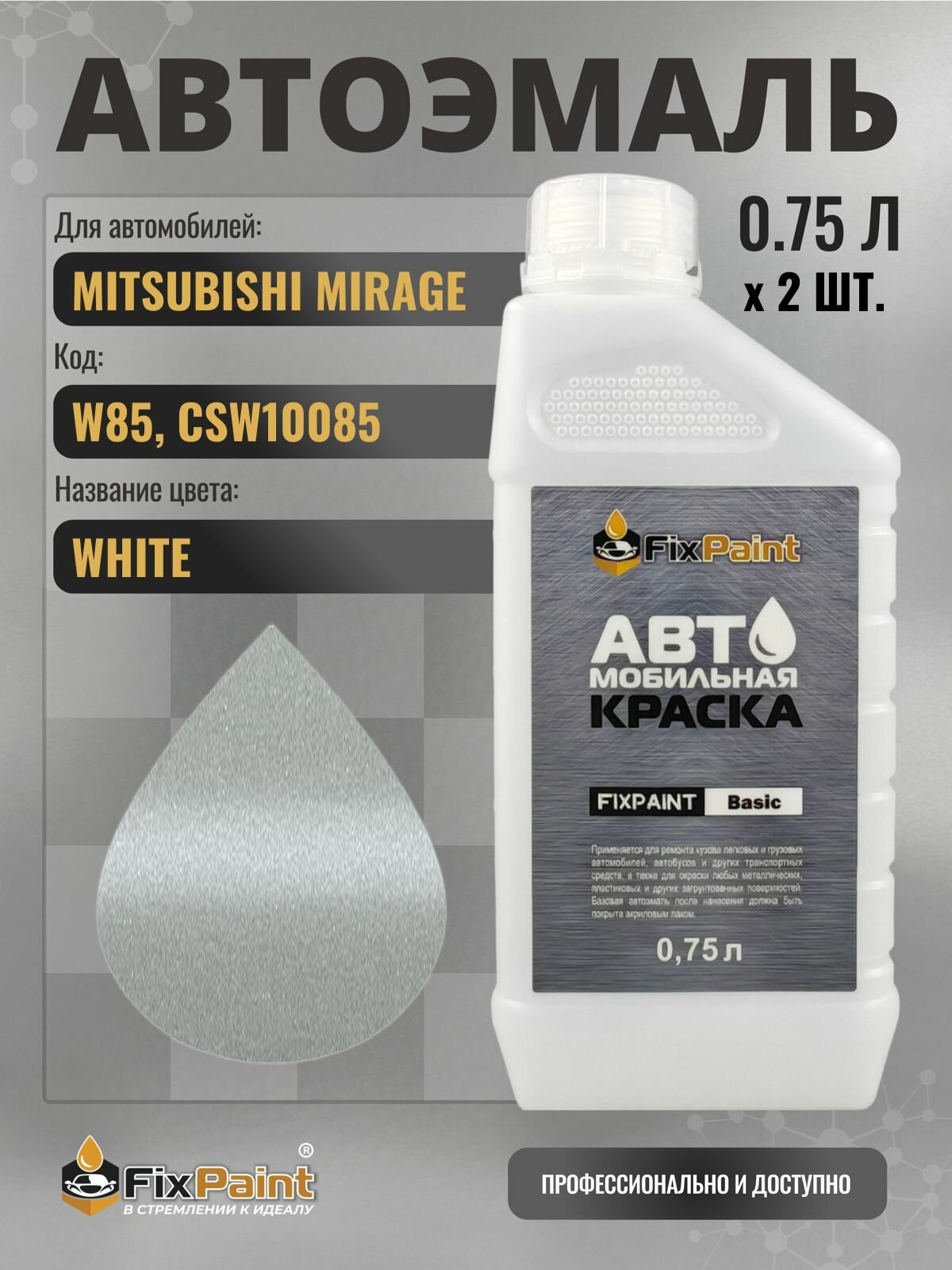 Краска для MITSUBISHI MIRAGE, код W85, CSW10085, Трехслойная WHITE, автомобильная эмаль базовая под лак FixPaint Basic в канистре, 0,75 л- 2 шт