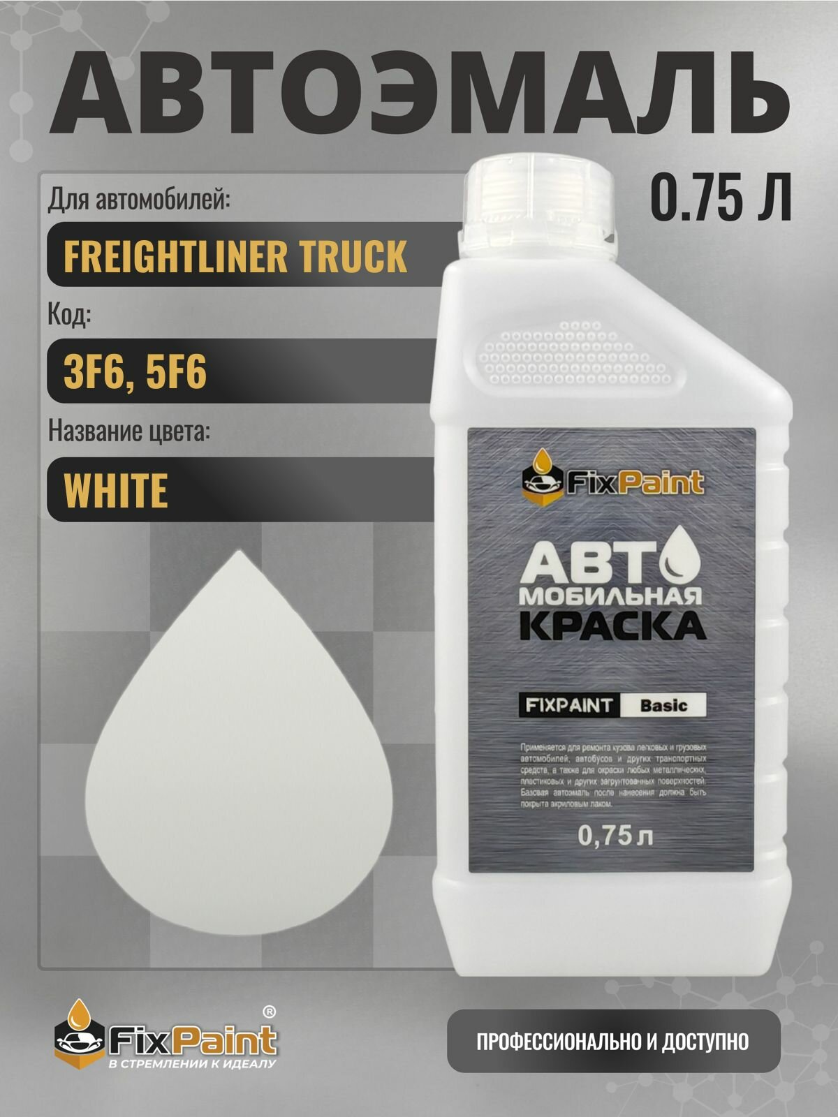 Краска для FREIGHTLINER TRUCK, код 3F6, 5F6, WHITE, автомобильная эмаль базовая под лак FixPaint Basic в канистре, 0,75 л