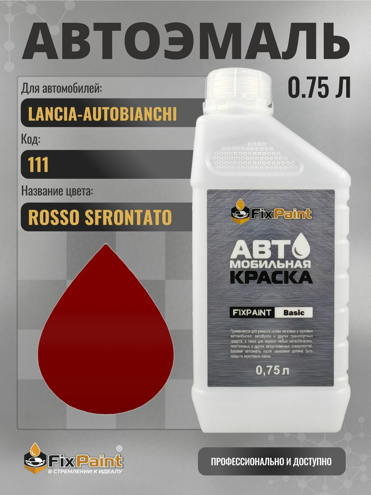 Краска для LANCIA-AUTOBIANCHI YPSILON, код 111, ROSSO SFRONTATO, автомобильная эмаль базовая под лак FixPaint Basic в канистре, 0,75 л
