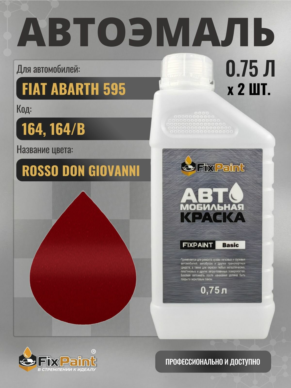 Краска для FIAT ABARTH 595, код 164, 164/B, Трехслойная ROSSO DON GIOVANNI, автомобильная эмаль базовая под лак FixPaint Basic в канистре, 0,75 л- 2 шт