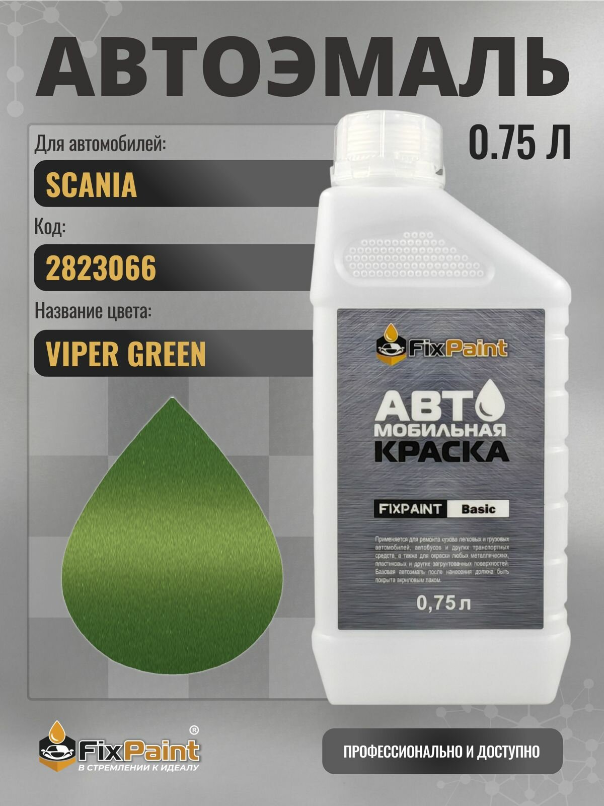 Краска для SCANIA, код 2823066, VIPER GREEN, автомобильная эмаль базовая под лак FixPaint Basic в канистре, 0,75 л