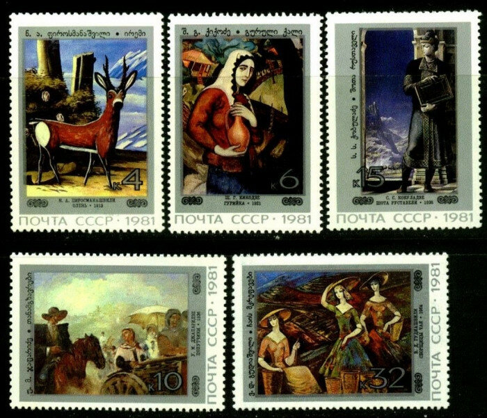 СССР, 1981. ( 5244-48) Живопись Грузии